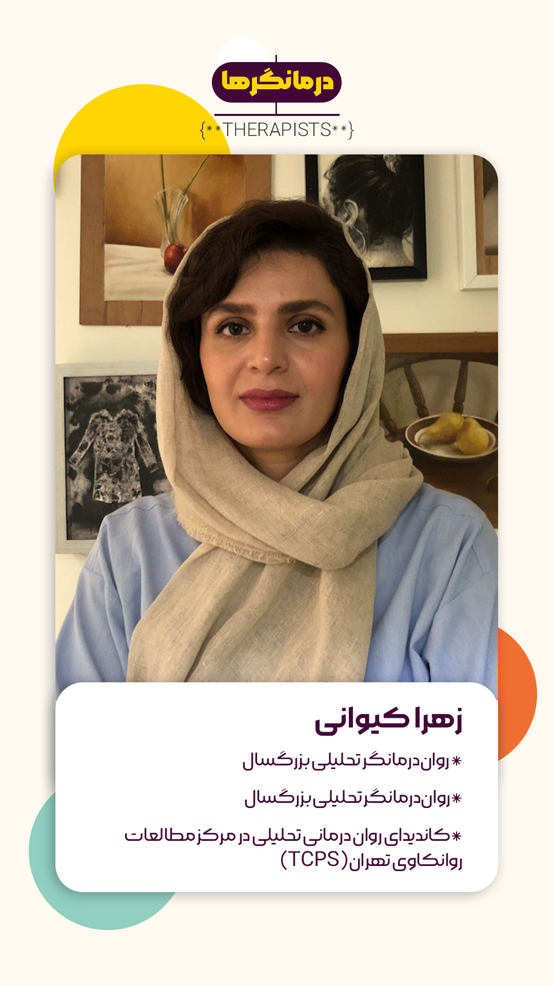 درمانگرها - کلینیک ایماژ